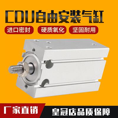 气缸小型气动自由安装磁性CDU10/16/20/25/15×5x30-40-50-70-100