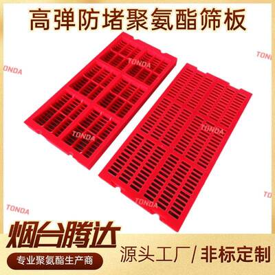 聚氨酯筛板高弹防堵610*305H销钉高耐磨柔性MDI聚氨酯筛网