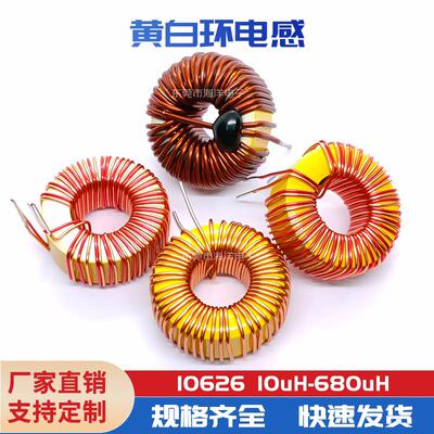 27mm-250UH 1.3线卧式50T10626黄白环电感 磁环差模 大电流电感器