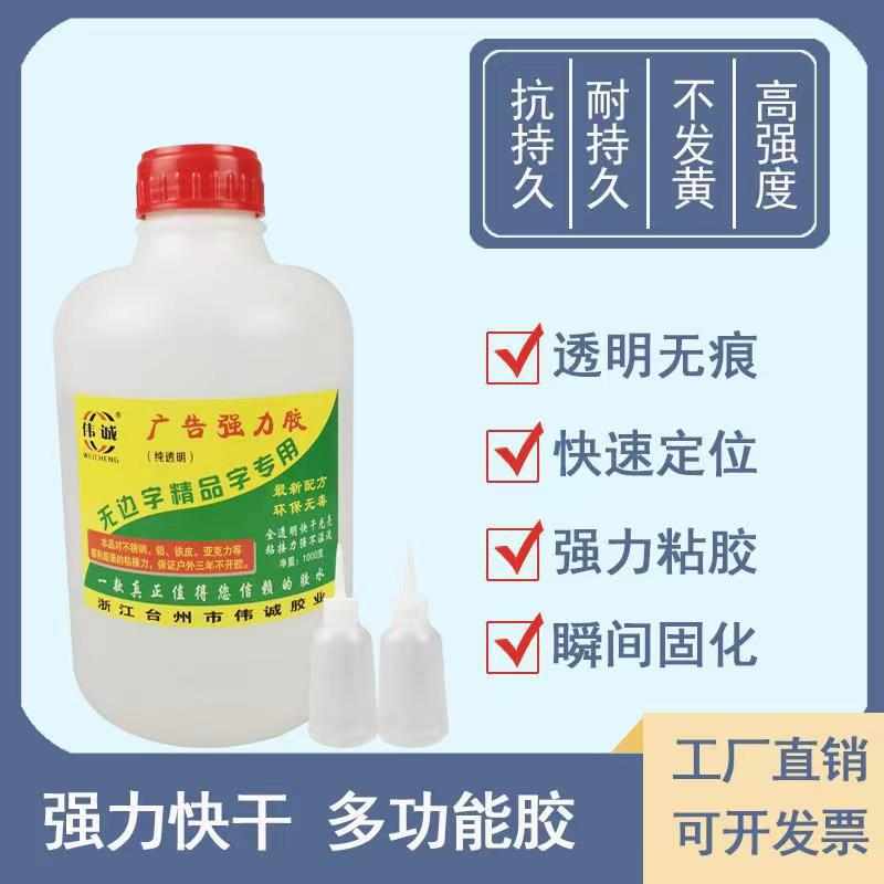 秒边字固耐老化ab字字胶胶水无边快干字胶广告专用邮铝包发光加固