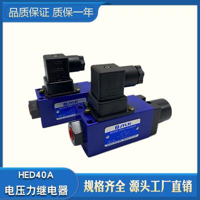液压压力继电器HED40A10/350L24S HED40H10/350 HED40P10/350L220