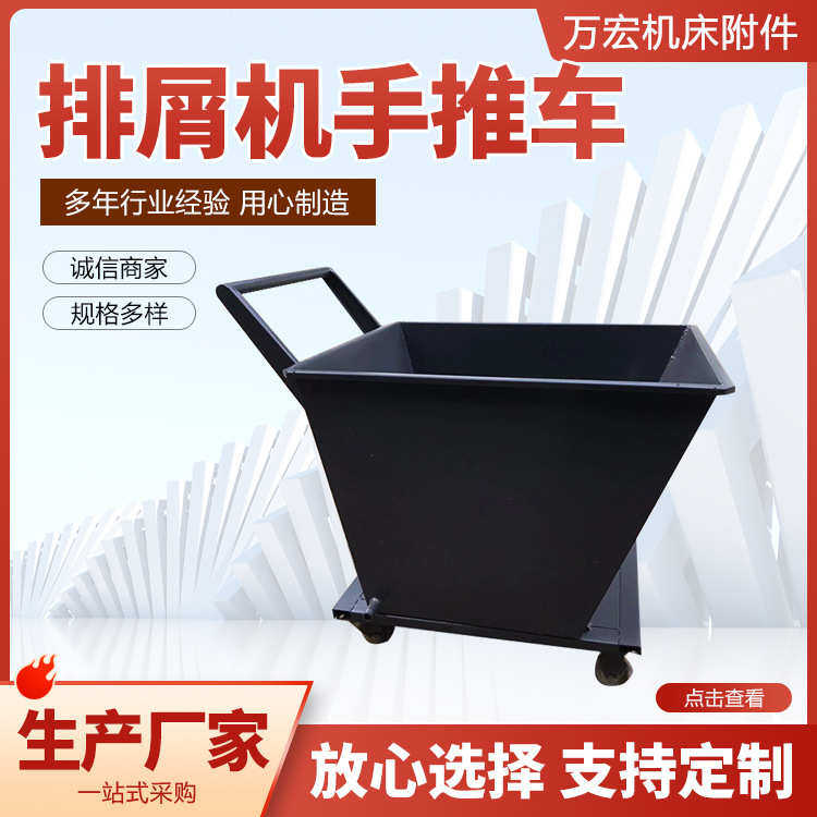 车间工业废料送料车排屑机手推小车机床排屑器废料车排屑机手推车
