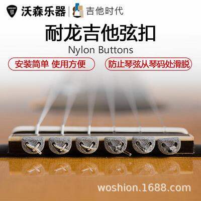吉他生活 耐龙吉他弦扣Guitar Nylon Buttons 吉他固弦锥乐器配件