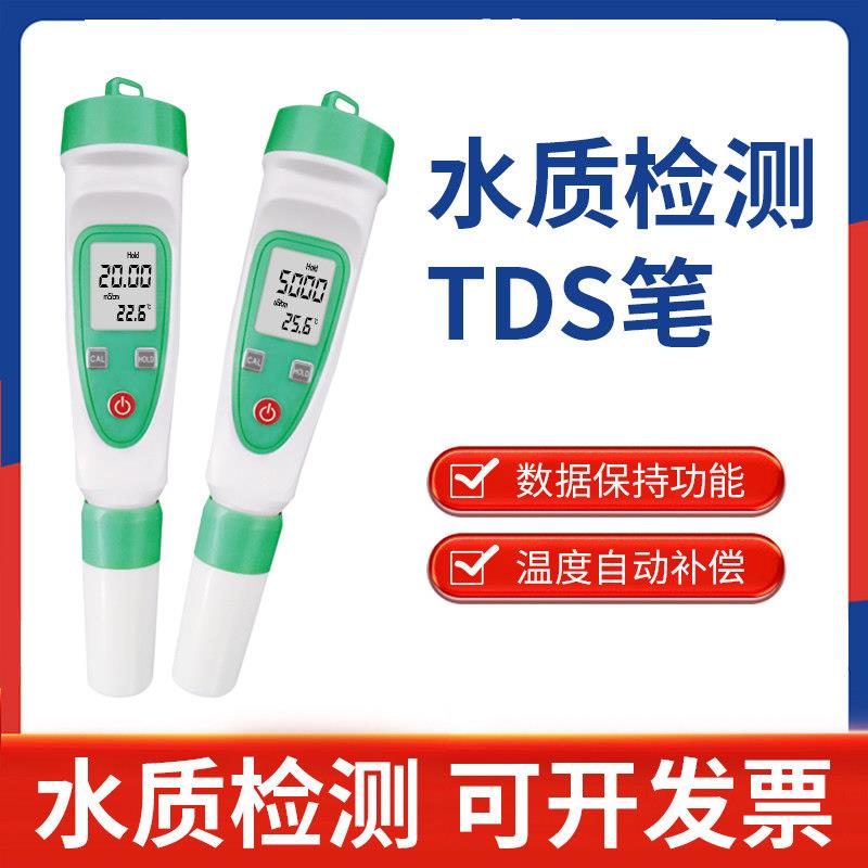 TDS水质测试笔笔式电导率仪可携式自来水水硬度测试仪实验室EC计