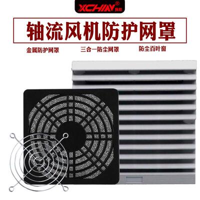 风机过滤网百叶窗通风过滤网组风扇防尘网罩百叶803/804/805/806