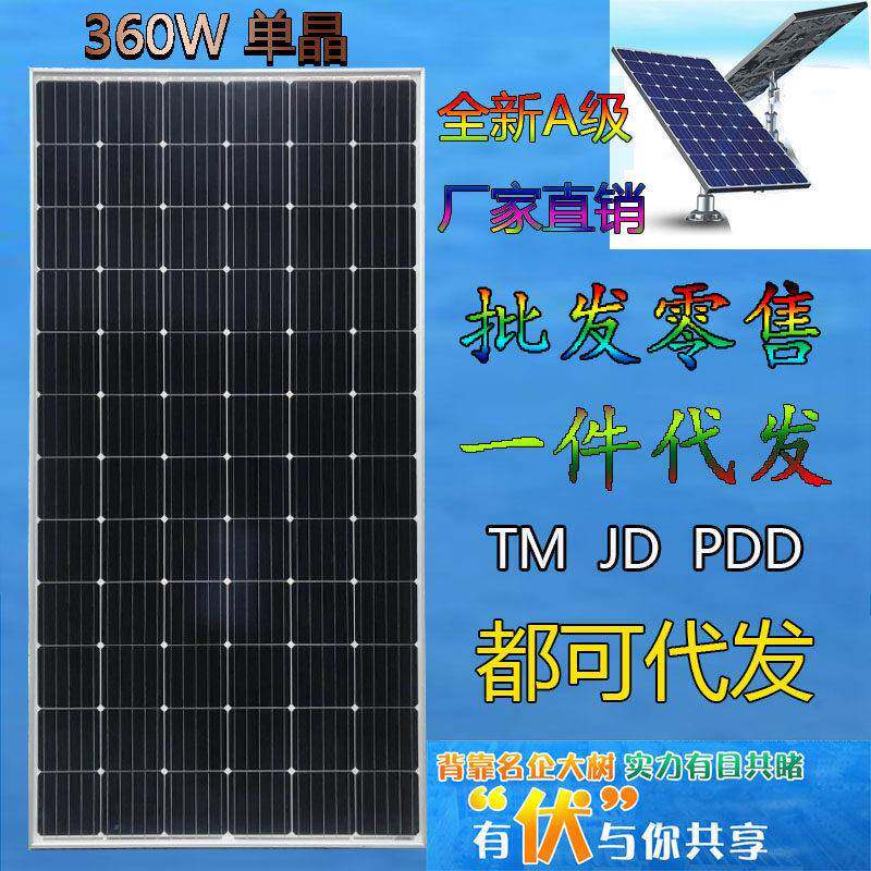 全新太阳能发电板单晶12V24电池充手机电池家用光伏组件300瓦360W