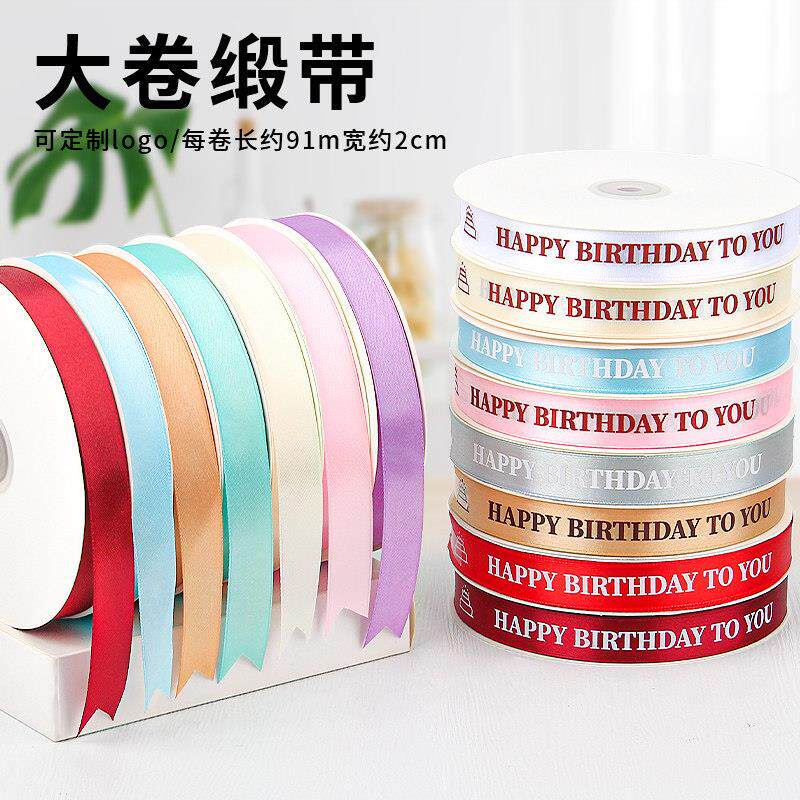 蛋糕丝带装饰礼盒打包彩带绳子生日快乐烘焙包装绑带缎带花束扎带