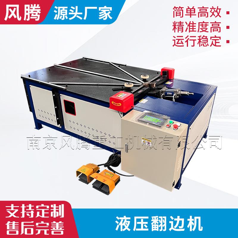 全自动数控液压翻边机风管成型机械设备不锈钢冷板圆筒法兰卷边机