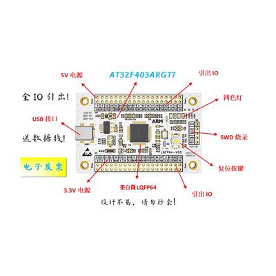 AT32F403ARGT7核心板AT32F403ARGT7最小系统板AT32F403开发板