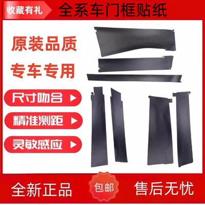适用于别克昂科拉/新英朗/昂科雷别克GL8/GL6原车车门窗框贴纸