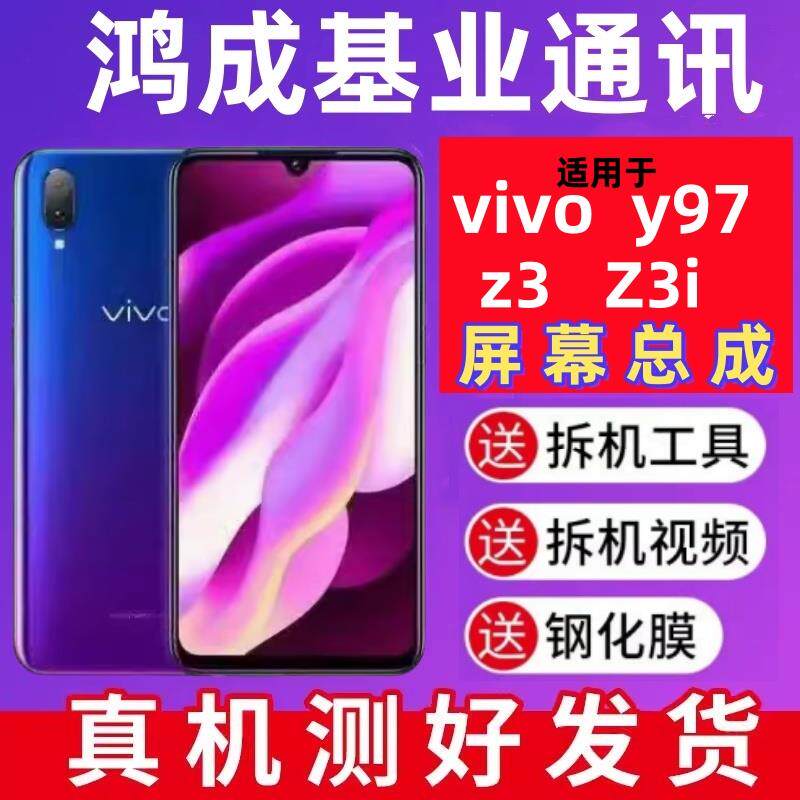 适用于vivo y97屏幕Z3总成Z3i带框原装手机显示屏触摸液晶内外屏