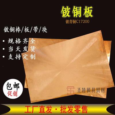 铍铜板C17200铍青铜板QBe2铍铜块皮铜板铍铜片铍铜铍钴铜厂家现货