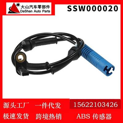 适用路虎神行者速度传感器ABS后轮速防抱死感应器 SSW000020