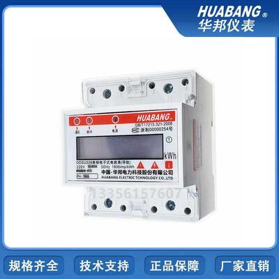 浙江华邦DDSU228单相导轨式电能表 卡轨式微型电度表 4P液晶显示