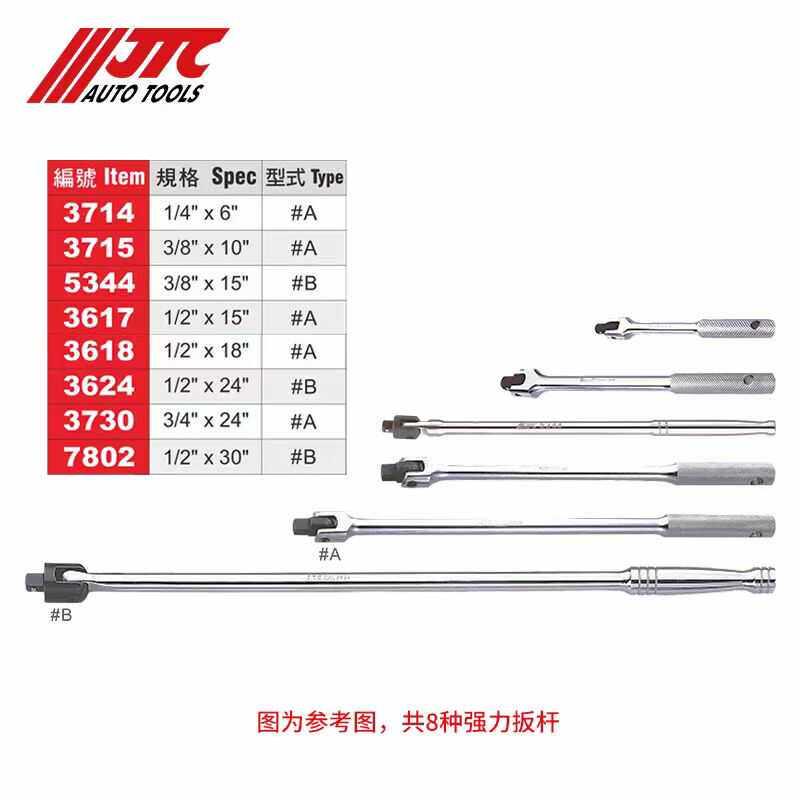 JTC汽修专用工具大飞中飞1/4寸套筒扳手扳杆9件组JTC3624JTC5810