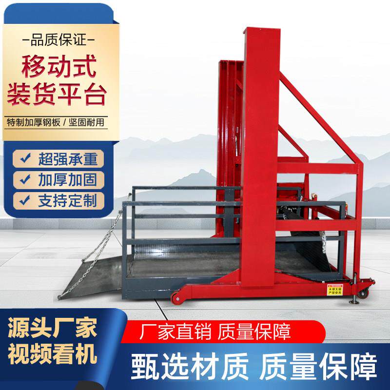 移动式装卸车平台集装箱装卸货起重电动液压升降机工厂物流2吨3吨
