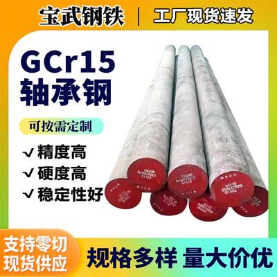 GCr15轴承钢圆棒 高铬SUJ2圆钢 GCr15空心厚壁钢管 GCr15钢板切割