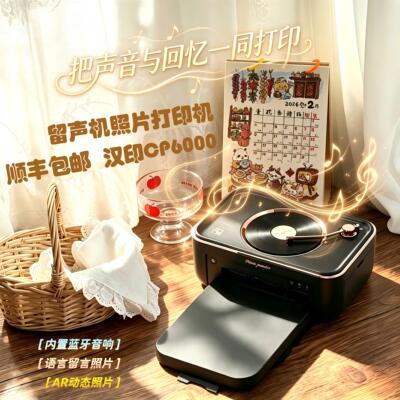 汉印音响照片打印机CP6000家用手机相纸相片打印机拍立得洗彩色
