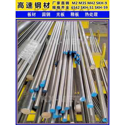 SKH51圆棒磨光圆高速钢SKH-51圆钢直径3/4/6/7/9/22/80板材热处理