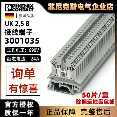 50片/盒 菲尼克斯uk2.5b-3001035接线端子排螺钉连接导轨原装正品