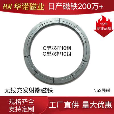 N52强磁苹 果Magsafe无线 线充发射端磁铁宝充电C形O形 外径56*内