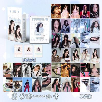 虞书欣小卡 盒装55张 57x86mm 明星周边镭射Lomo小卡片明信片