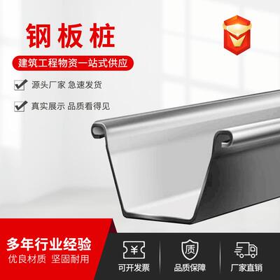 津西IV型拉森钢板桩厂家现货直销 钢结构用热轧钢板桩3#U型钢板桩