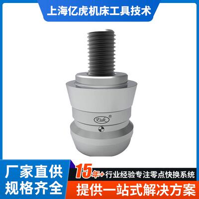 EUK零点快换系统配件定位定向锁紧拉钉螺钉数控机床工装夹具
