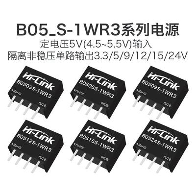 海凌科DCDC隔离电源模组 高效电源管理Hi-Link B0505S-1WR2