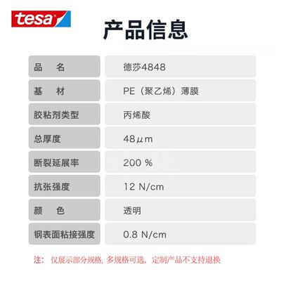 德莎tesa4848表面保护胶带保护膜揭除无残胶耐化学厚度0.048mm