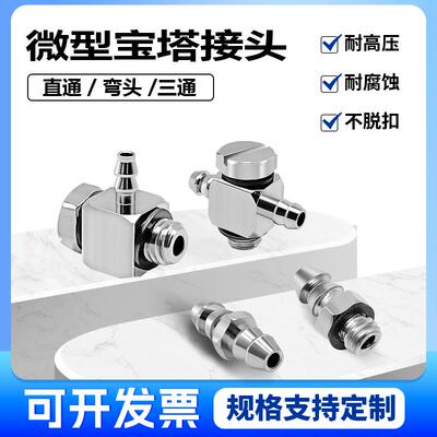 宝塔接头直通弯头m4 m5 m6 气嘴M-5AU-6 m-3au-4 倒勾式气管接头
