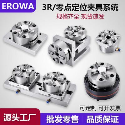 erowa夹具气动夹头ER快换定位底座火花机CNC多功能工位托 托盘夹
