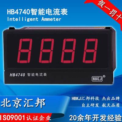 北京汇邦数显电流表 HB4740Z-A HB4740T-A HB4740ZB-A HB4740TB-A