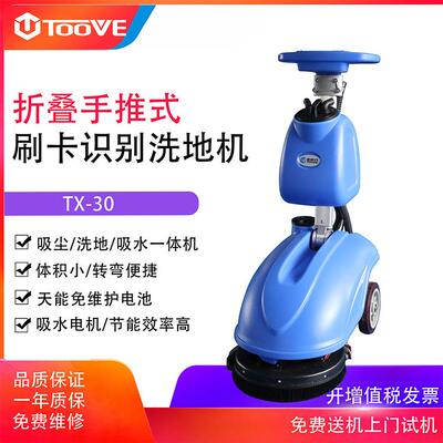 拓威克TX30全自动多功能折叠手推式洗地机工厂吸尘洗地吸水一体机