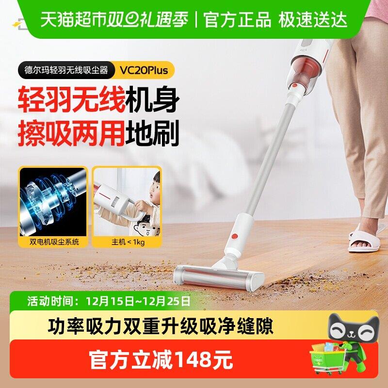 德尔玛无线吸尘器家用吸尘机小型手持式强力除螨仪吸猫毛VC20Plus