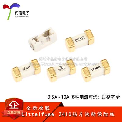 原装正品 1808/2410贴片保险丝/管 0.5A 1A 2A 3A 4A 5A 10A 125V