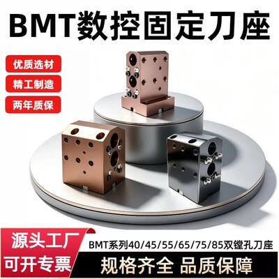 BMT40/45/55/65双镗孔固定刀座数控车铣动力复合车床动力刀塔刀座