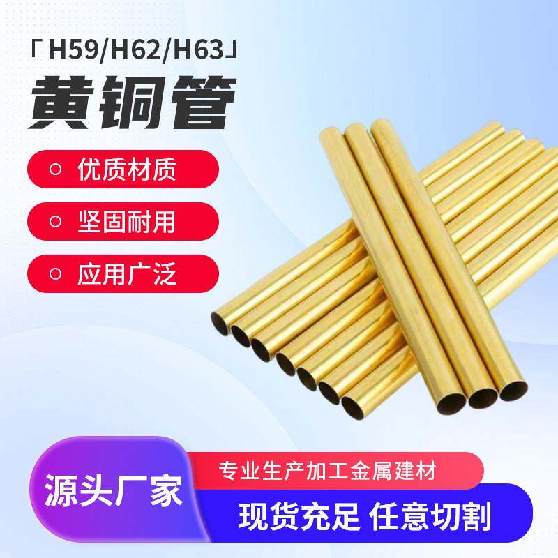 H59黄铜管H62空心铜管厚壁铜管毛细黄铜管空心铜管铜材切割加工