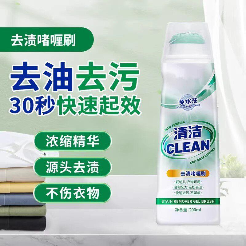 衣物去渍啫喱刷去油懒人免洗衣物去油渍污渍衣服校服衣领净Q