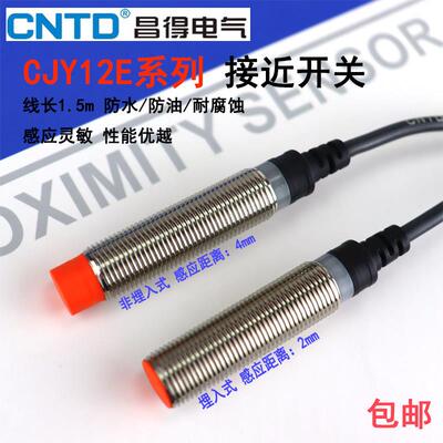 昌得CNTD CJY12E-04NA/NB/NC/PA/PB/KA/KB/LA 传感器光电接近开关
