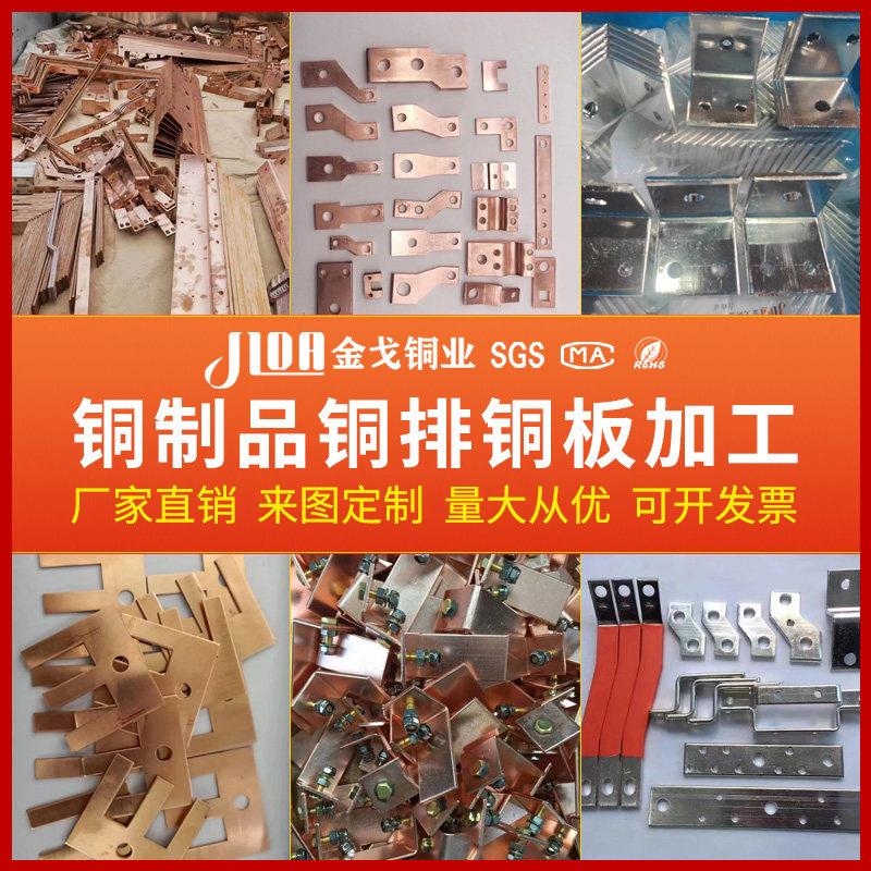 铜排加工定制 非标异形铜排铜板折弯打孔电镀锡 汇流排新能源铜材