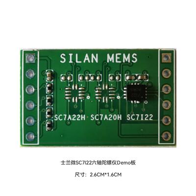 士兰微SC7I22六轴陀螺仪传感器模块 替代MPU6050 国产六轴陀螺仪