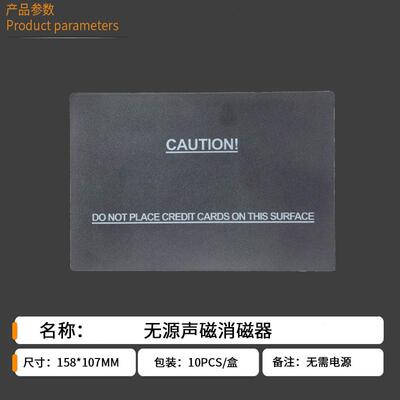 现货eas58khz声磁消磁器超市防盗系统解码板防盗软标签无源解磁器
