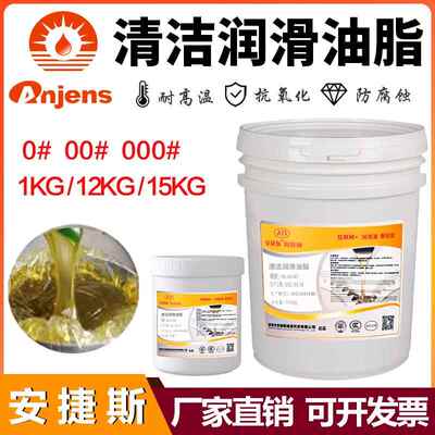 安捷斯清洁润滑油脂NLGI0-000#封边机专用油多用途半流体00号黄油