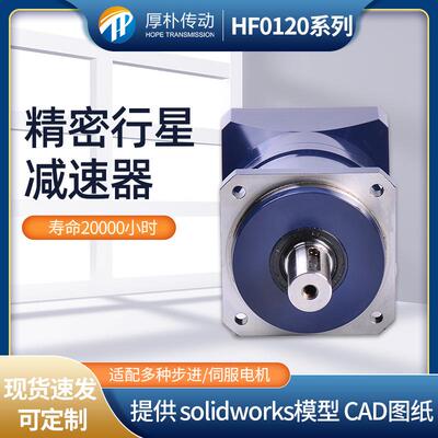 行星速机回变速齿轮减转速器同轴硬减齿多级PF120-L1出120伺输服