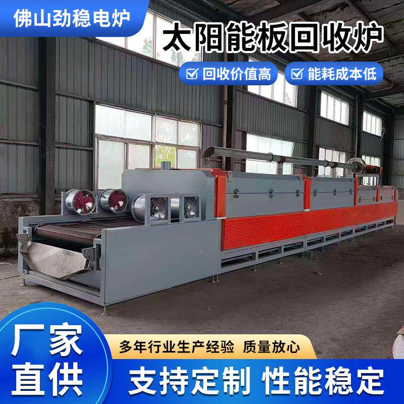 光伏板分解炉双玻光伏板热解隧道炉输送带利用光伏板回收处理设备