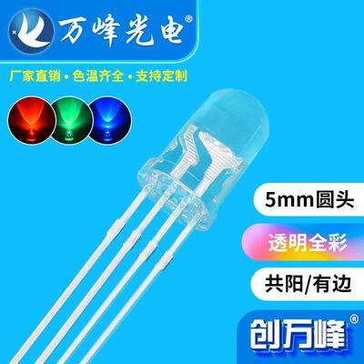 RGB三色led发光二极管 5mm全彩灯珠  f5红蓝绿直插式led灯珠