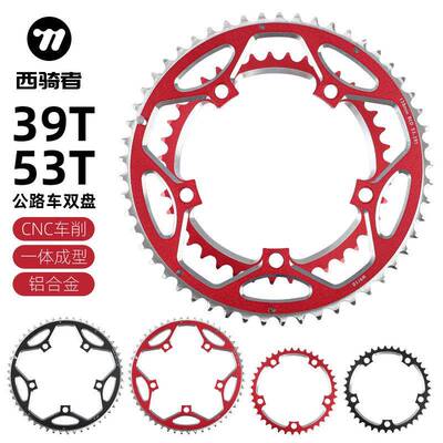 西骑者公路车双盘2片式齿片铝合金盘片自行车53t-39t牙盘骑行配件