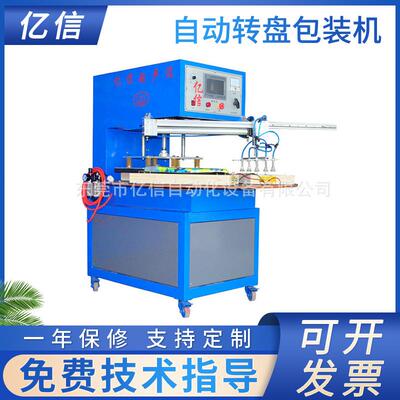 吸塑包装机PVC卡纸自动取料三工位大转盘全自动多功能