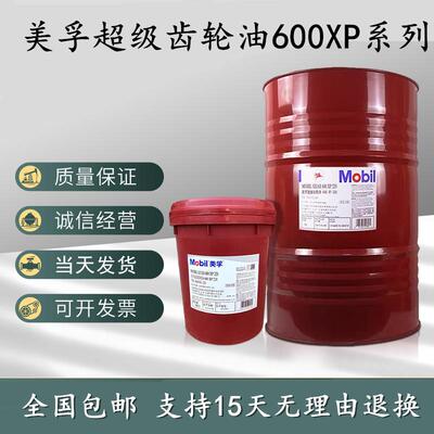 美孚超级齿轮油600XP VG68 100 150 220 320 460 680号减速机电梯